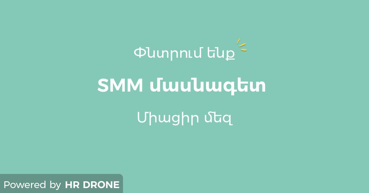 SMM մասնագետ - Wip-work in progress | HR Drone